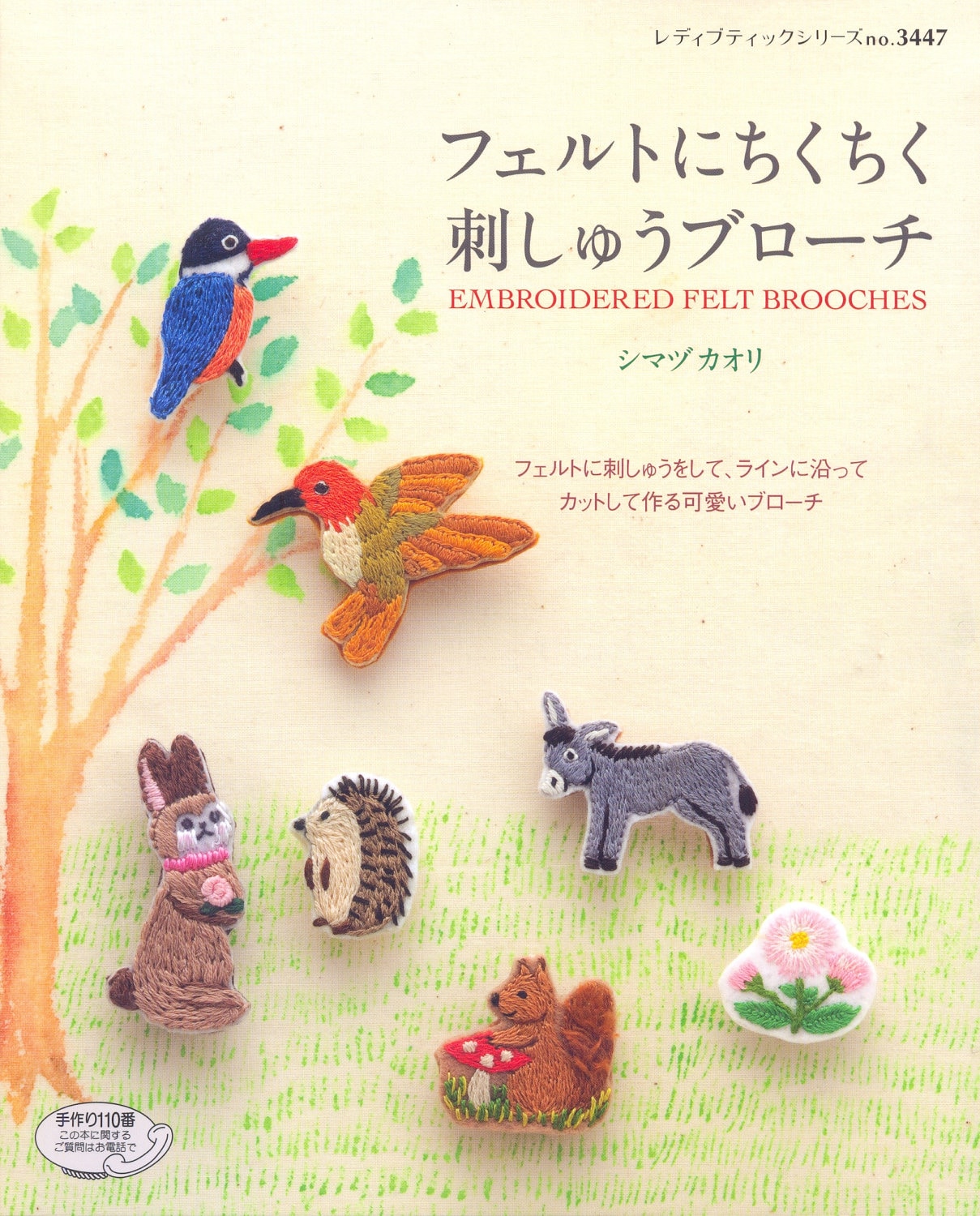 Embroidered Felt Brooches Japanese craft book