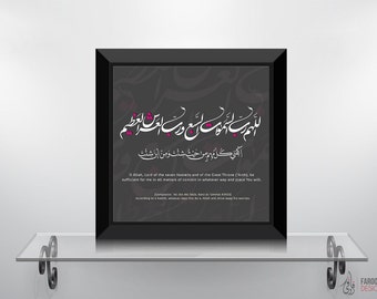 Great Throne (Arsh) in Arabic Calligraphy | Islamic Decor and Art ...