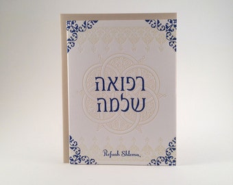 Refuah shlema | Etsy