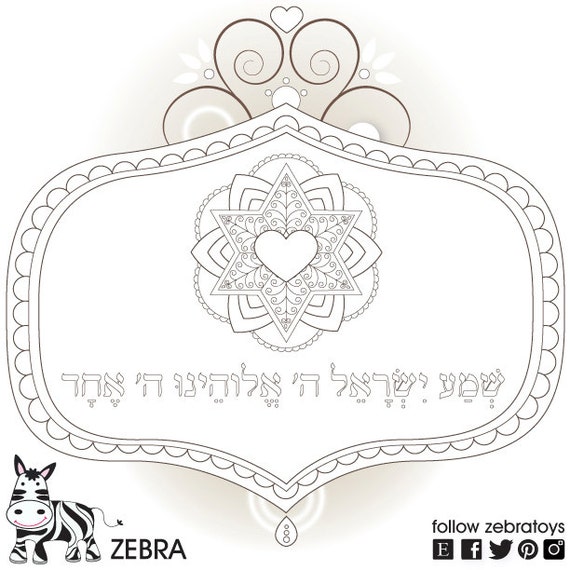 Shema Coloring Page Coloring Pages
