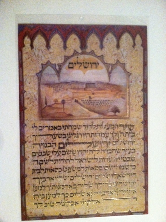 Psalm 122 Shir Hamaalot Jerusalem Hebrew Text By ArieSadian
