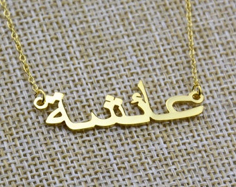 Arabic Name NecklacePersonalized Arabic NecklaceCustomized