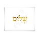 Shalom Art Print Gold Foil Print Jewish Poster Hebrew