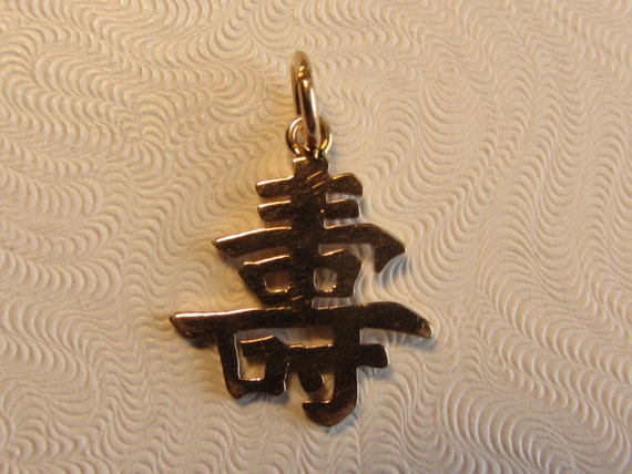 14k Gold Chinese Longevity Symbol Pendant/Charm 1.79g