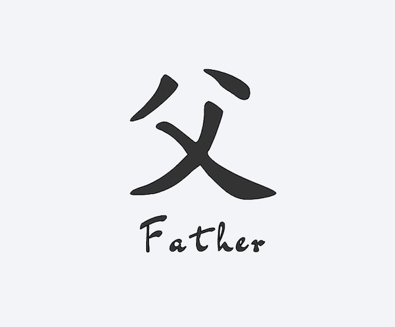 Father Chinese Character Vinyl Decal Cell by DeerRunCreations