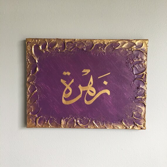 SOLD Islamic Calligraphy Name Zahra On A