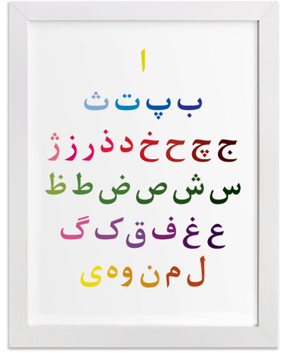 Persian Alphabet Art Print Colorful
