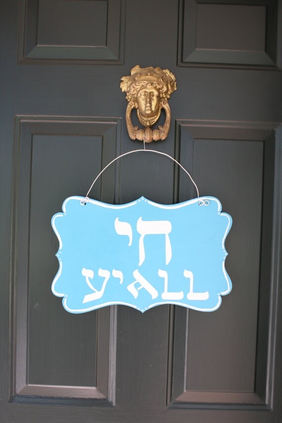 Chai Y'all Door Sign Jewish Door Hanger by beachfrontbowsNmore