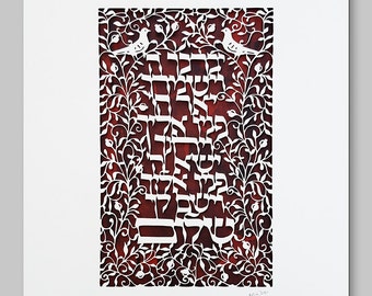 Judaica Paper Cut Wall Art Jewish Home Gifts by DavidFisherArt