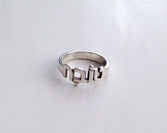 Jewish ring | Etsy