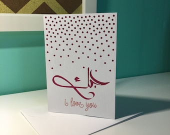 Love in arabic | Etsy
