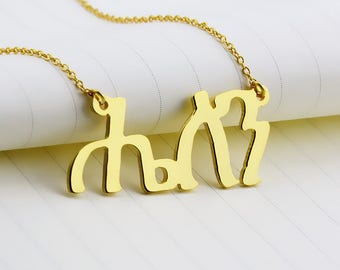Arabic Name NecklacePersonalized Arabic NecklaceCustomized