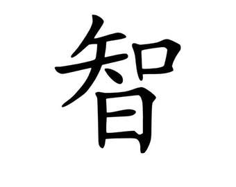 Chinese symbol decal | Etsy