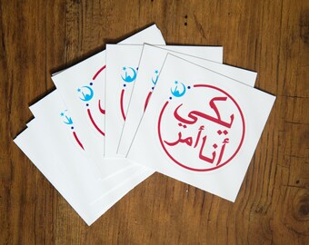 Arabic stickers | Etsy