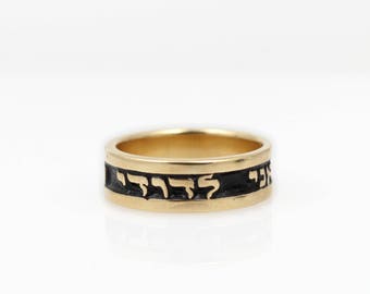 Hebrew wedding rings | Etsy