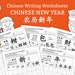 Chinese writing worksheets for kids Human body 16 pages